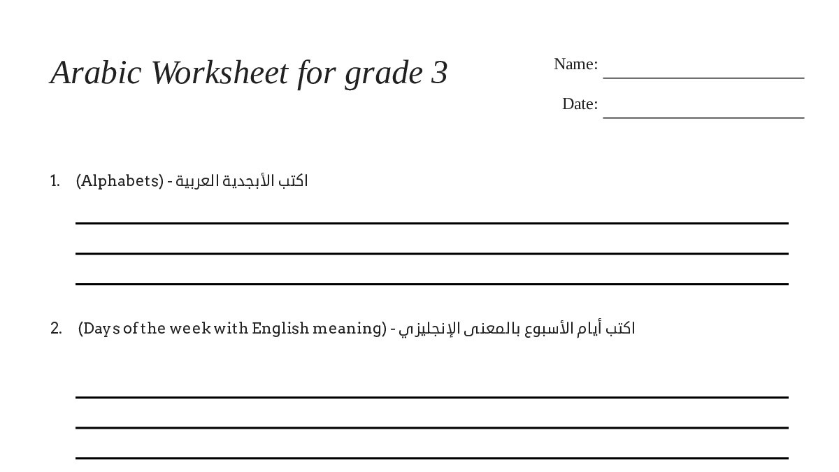 Arabic Worksheet for grade 3 - My Worksheet Maker: Create Your Own ...
