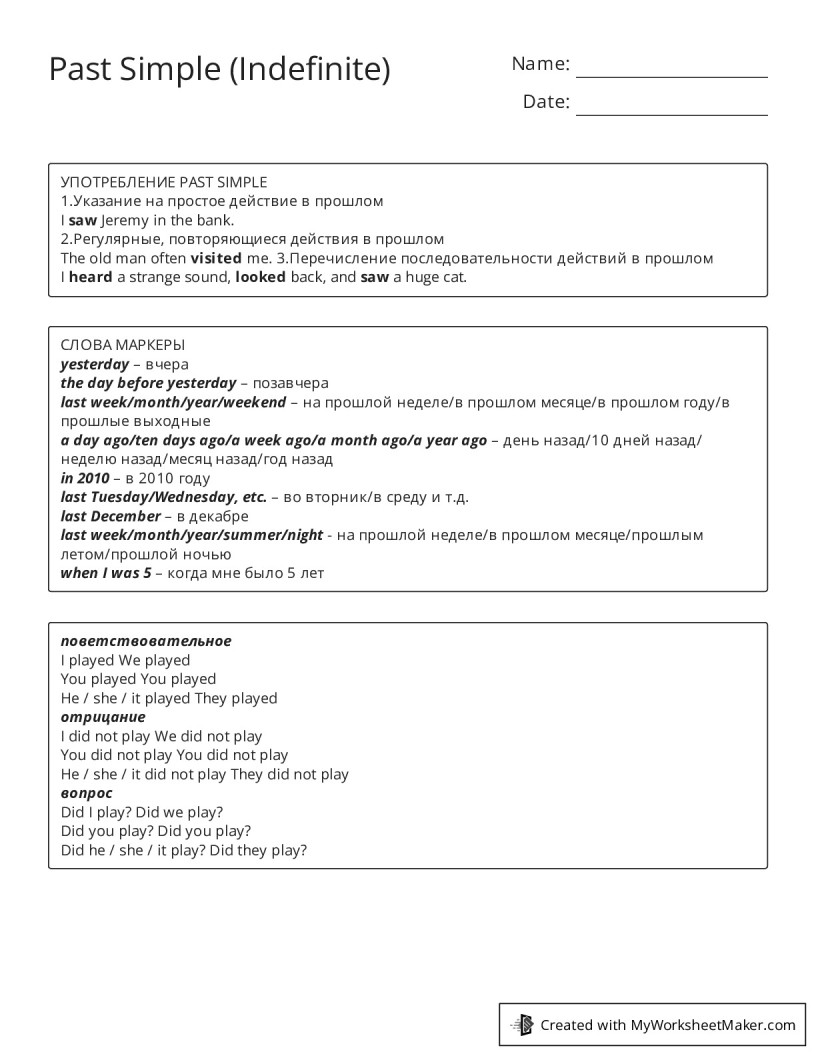 Past Simple (Indefinite) - My Worksheet Maker: Create Your Own Worksheets