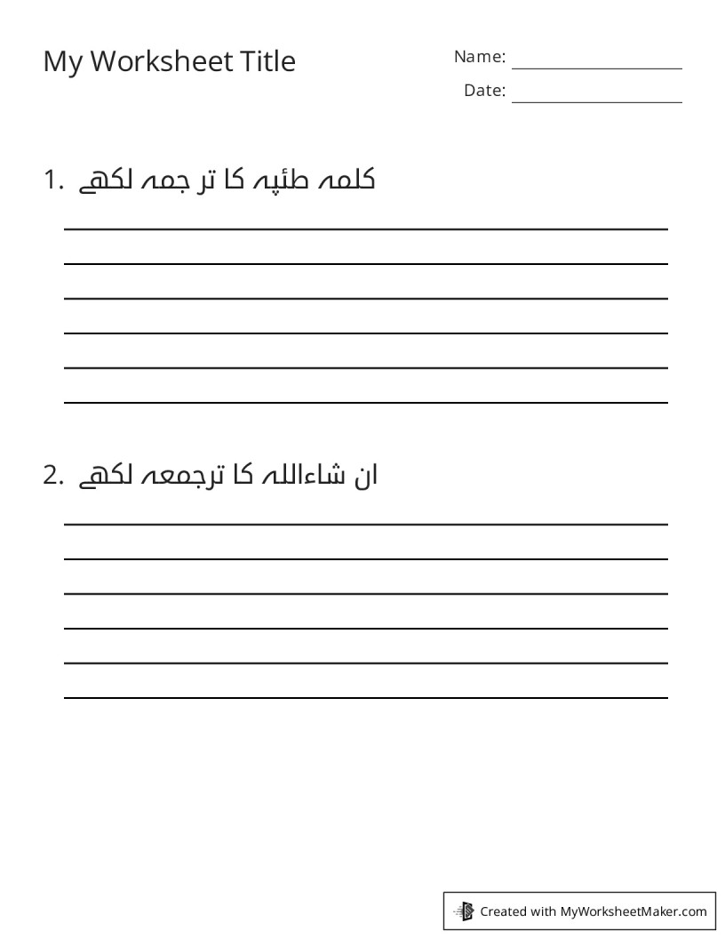My Worksheet Title - My Worksheet Maker: Create Your Own Worksheets