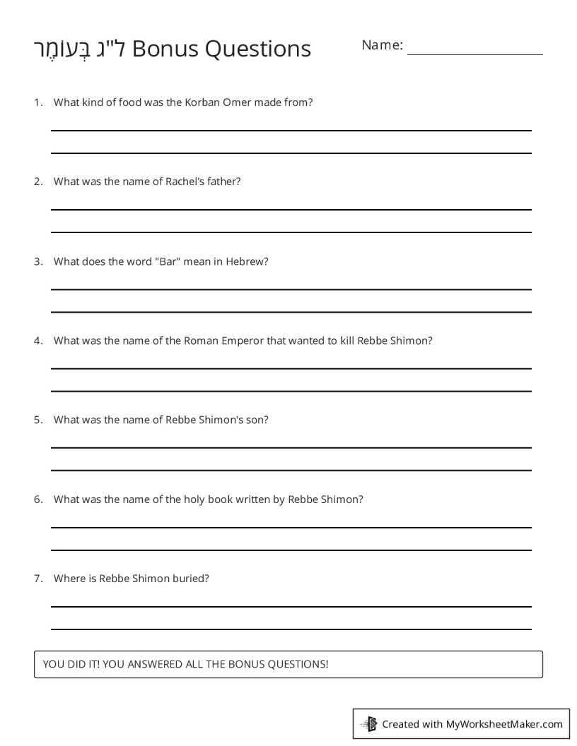 ל"ג בְּעוֹמֶר Bonus Questions - My Worksheet Maker: Create Your Own ...