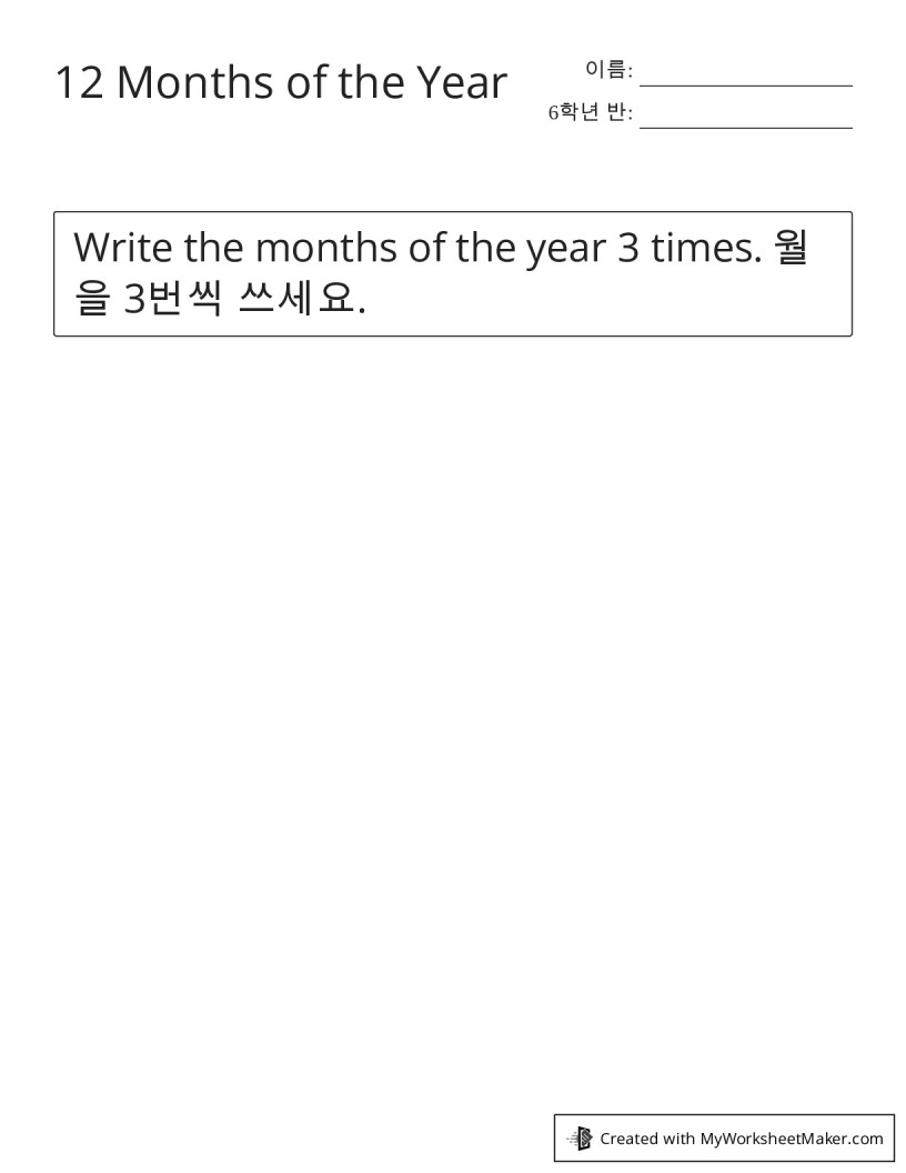 12 Months of the Year - My Worksheet Maker: Create Your Own Worksheets