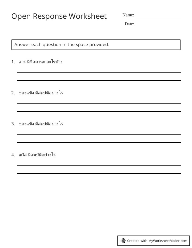 Open Response Worksheet - My Worksheet Maker: Create Your Own Worksheets