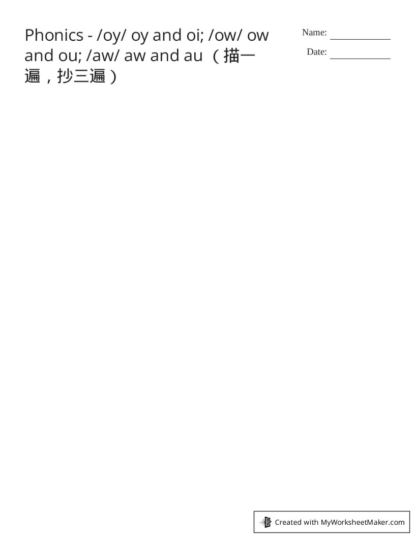 Phonics - /oy/ oy and oi; /ow/ ow and ou; /aw/ aw and au （描一遍，抄三遍） - My ...