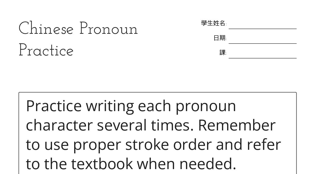 Chinese Pronoun Practice - My Worksheet Maker: Create Your Own Worksheets