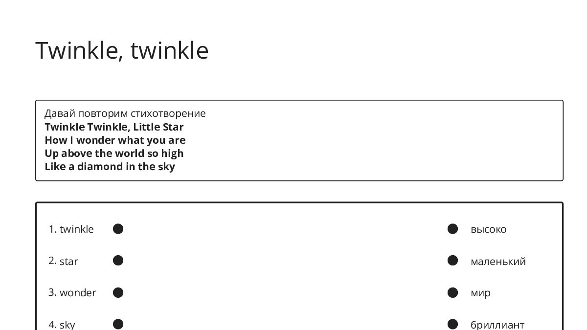 Twinkle, twinkle - My Worksheet Maker: Create Your Own Worksheets