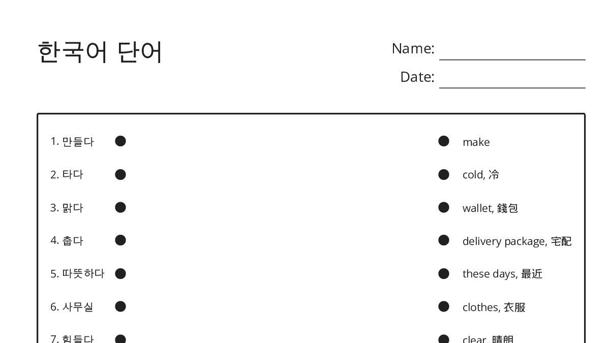 한국어 단어 - My Worksheet Maker: Create Your Own Worksheets